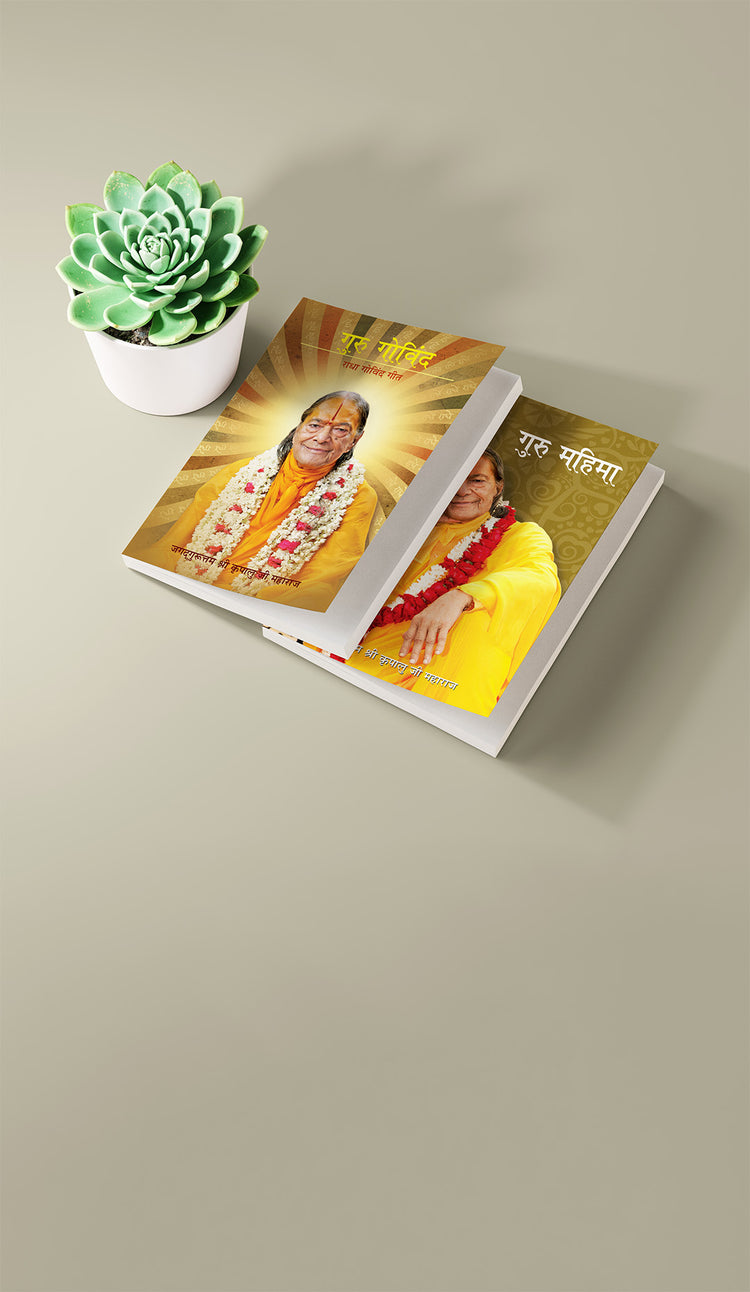 JKP Literature | Jagadguru Kripalu Bhaktiyoga Tattvadarshan