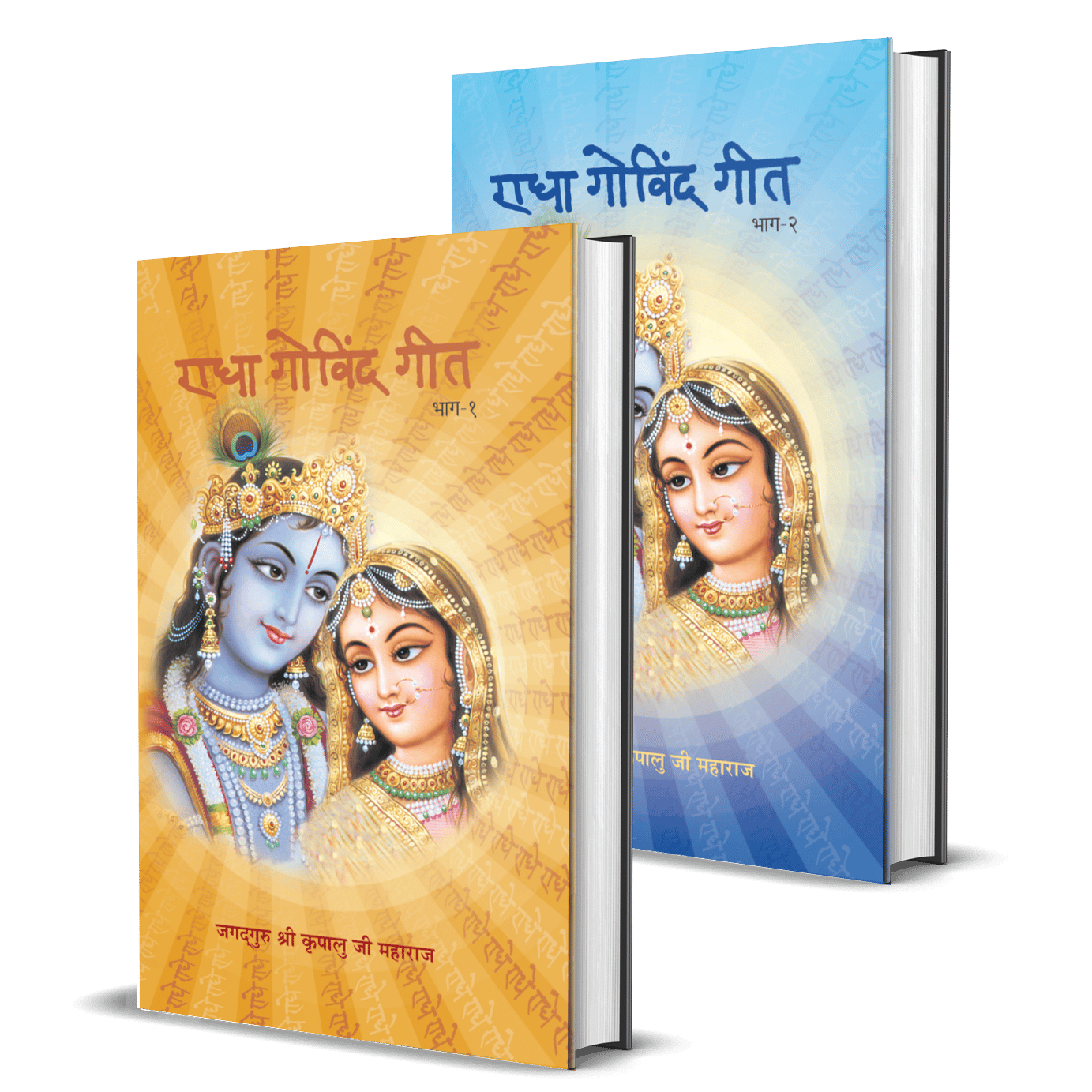 Radha Govind Geet - Hindi – JKP Literature